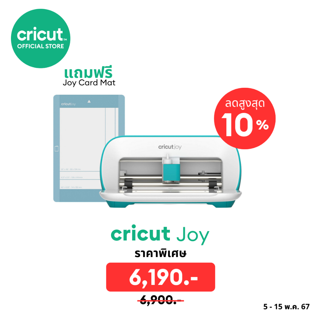 Cricut Joy Cutting Machine เครื่องตัดสติ๊กเกอร์อัจฉริยะ ขนาดพกพา ...