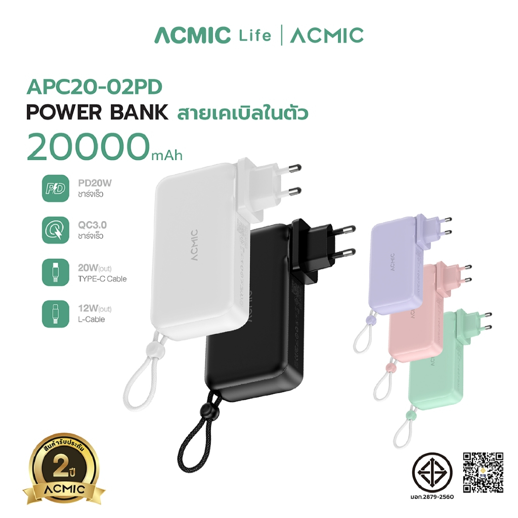 ACMIC APC20-02PD Powerbank 20000 mAh fast charge PD 20W แบตสำรอง มี ...