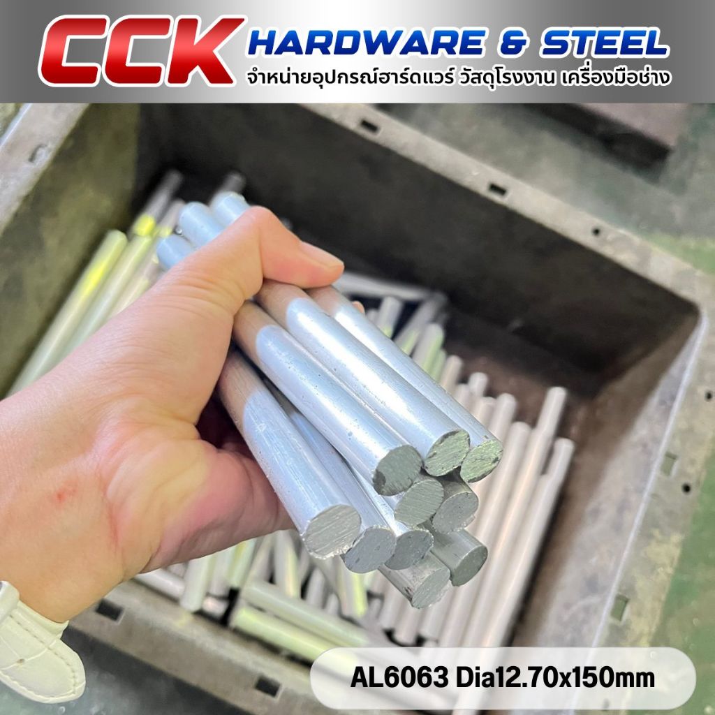 เพลาAL6063 ขนาด12.70mmx150mm | Shopee Thailand