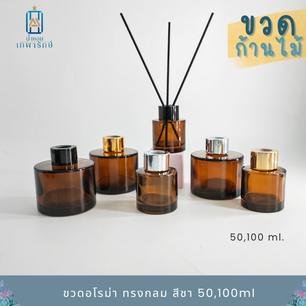 ขวดก้านไม้กระจายกลิ่น ขวดReed diffuser ขวดเปล่าก้านไม้หอมระเหย ทรงกลม ...