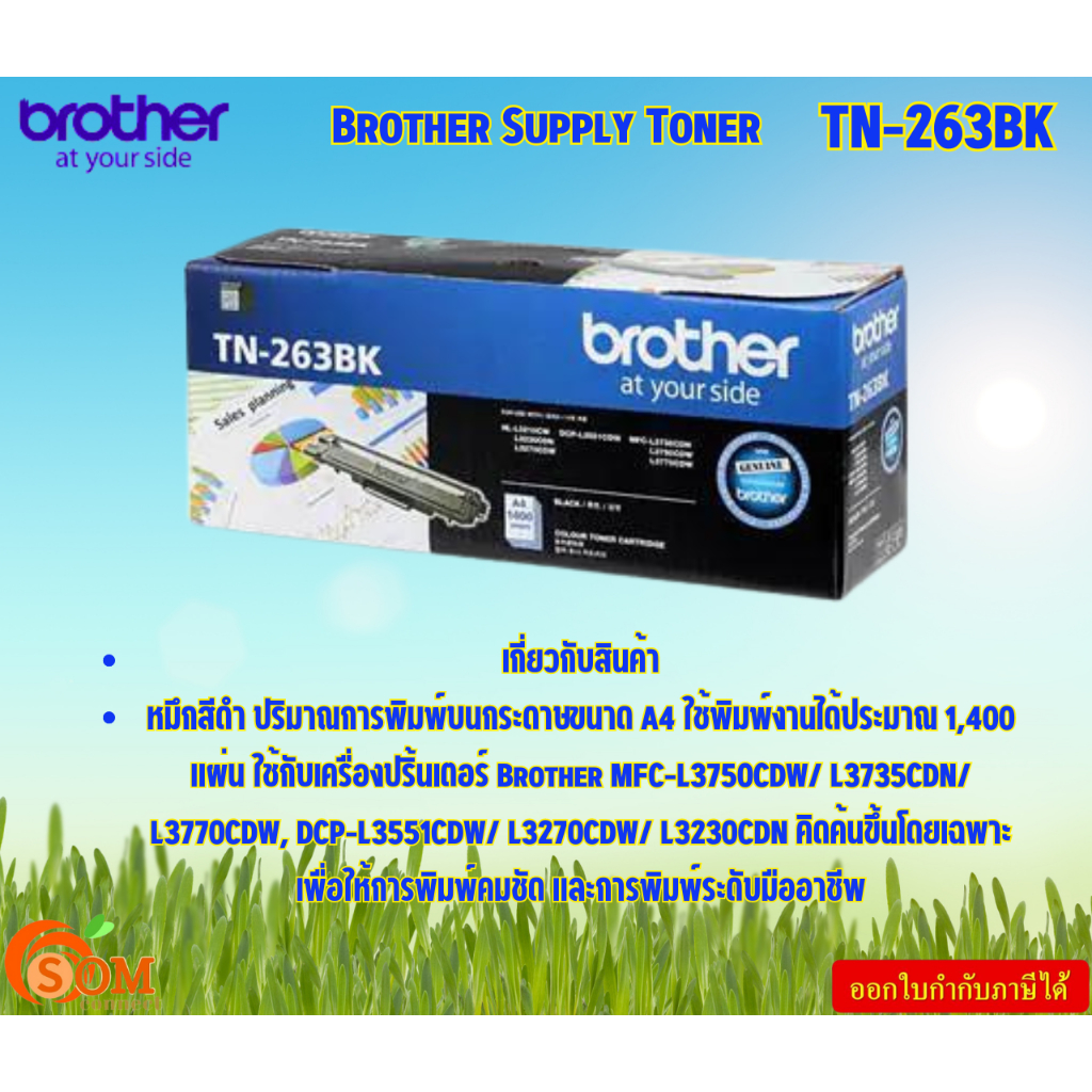 Brother Supply Toner TN-263BK ตลับผงหมึก(โทนเนอร์) สำหรับรุ่น HL ...
