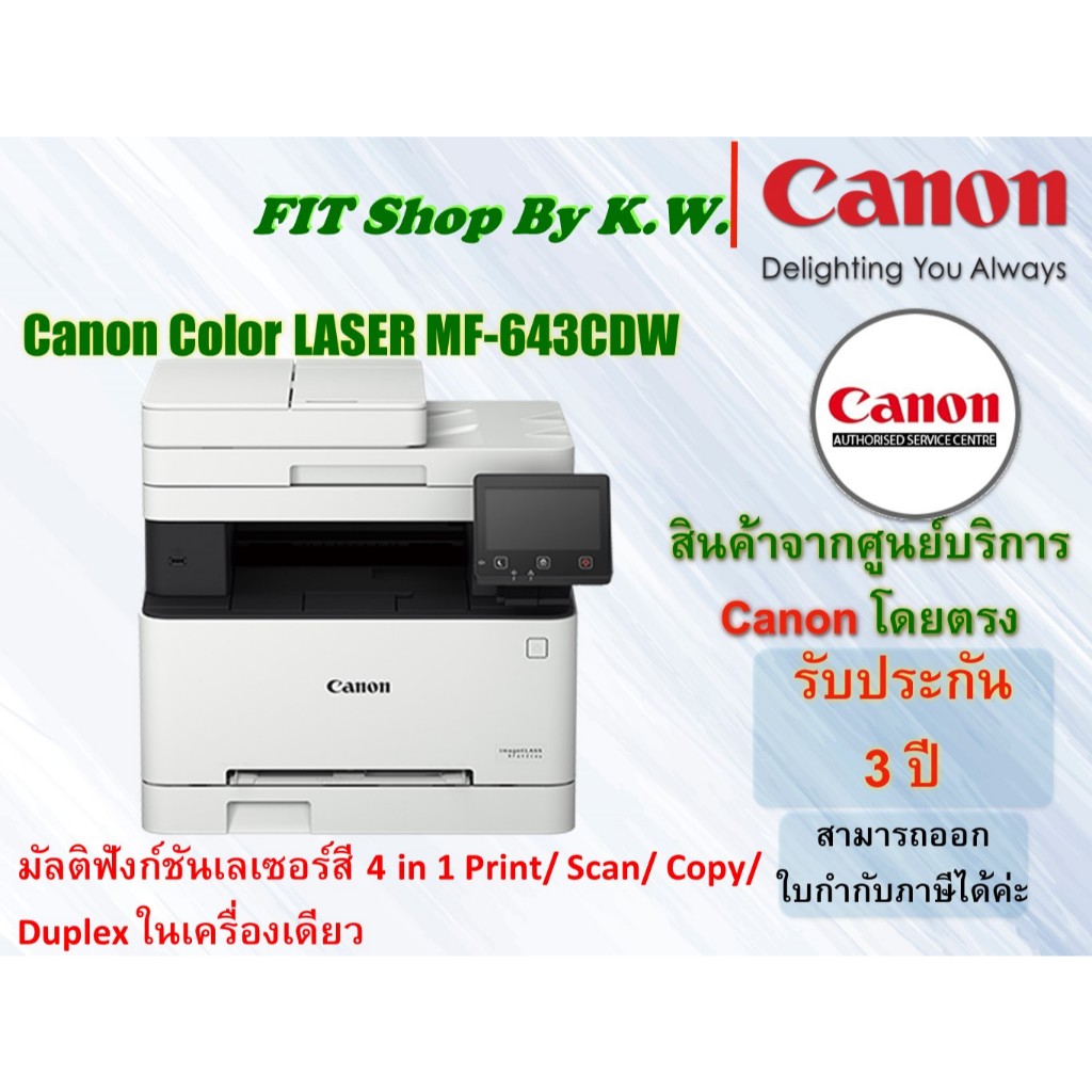 CANON Laser Color MF643CDW รองรับพิมพ์ 2 หน้าอัตโนมัติ (duplex) รับ ...
