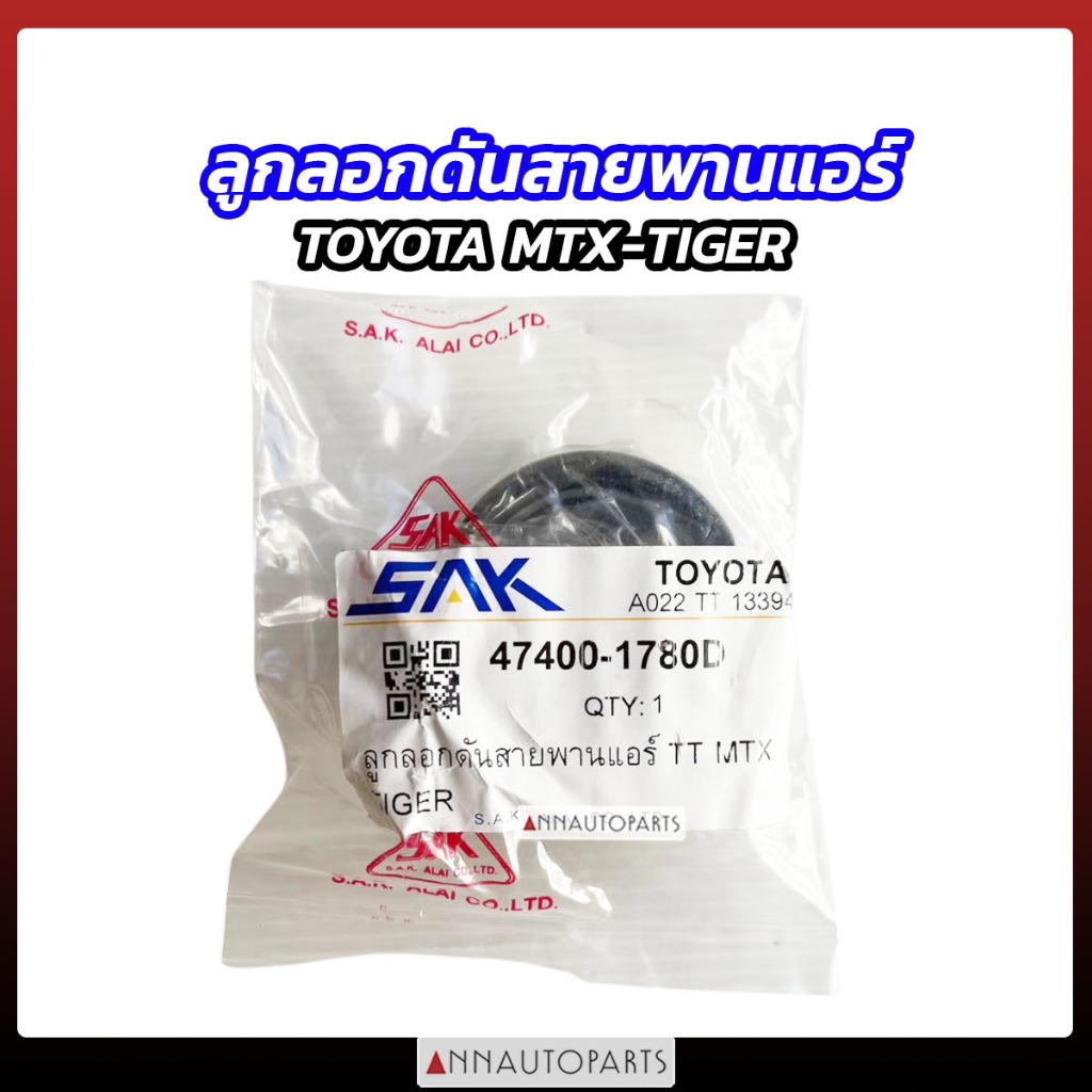 ลูกลอกดันสายพานแอร์ TOYOTA MTX TIGER เรียบ ลูกลอกสายพานแอร์ | Shopee ...