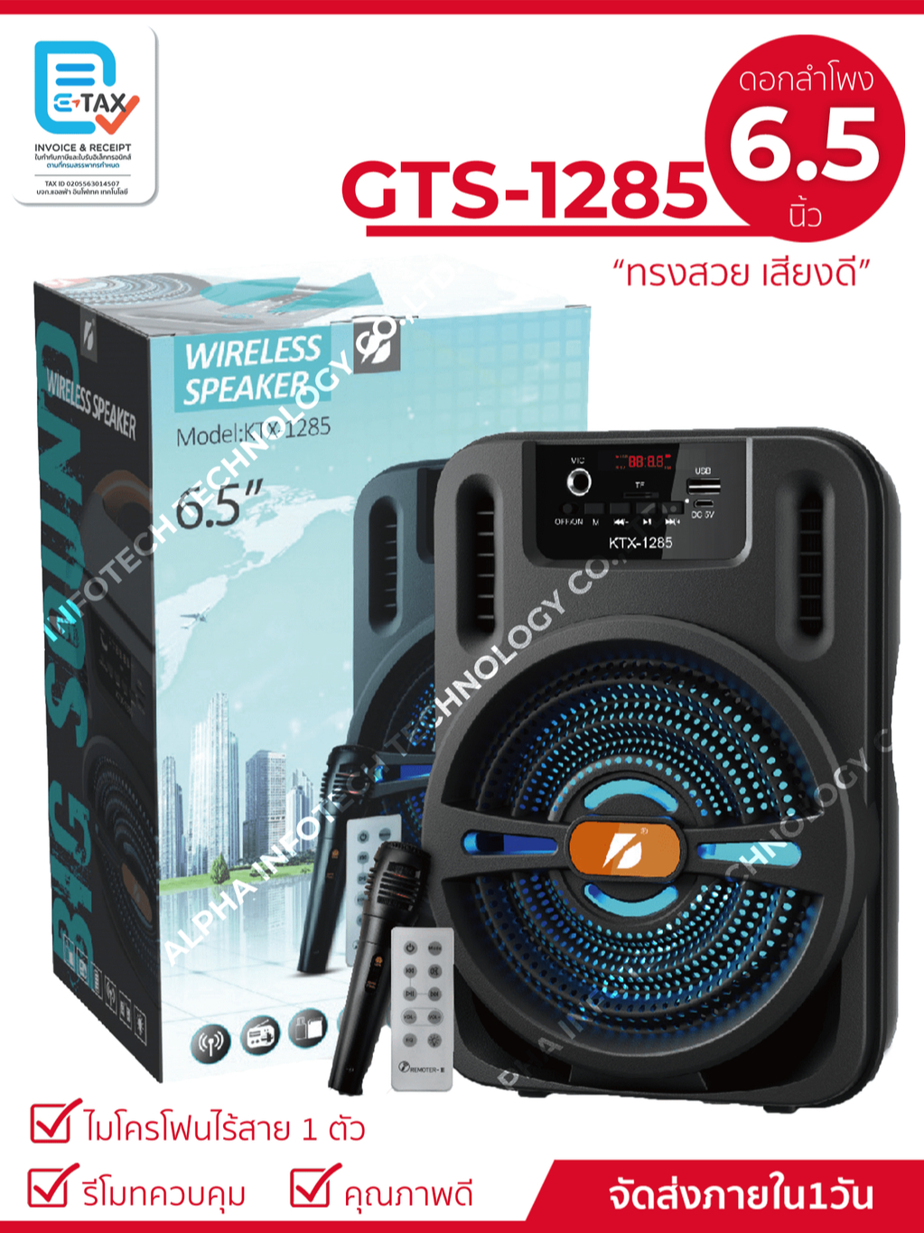 ลำโพงบลูทูธ GTS-1285/KTX-1285 ดอกลำโพงขนาด 6.5 นิ้ว (แถมฟรีไมค์สาย+รีโมทควบคุม+สายชาร์จ ...