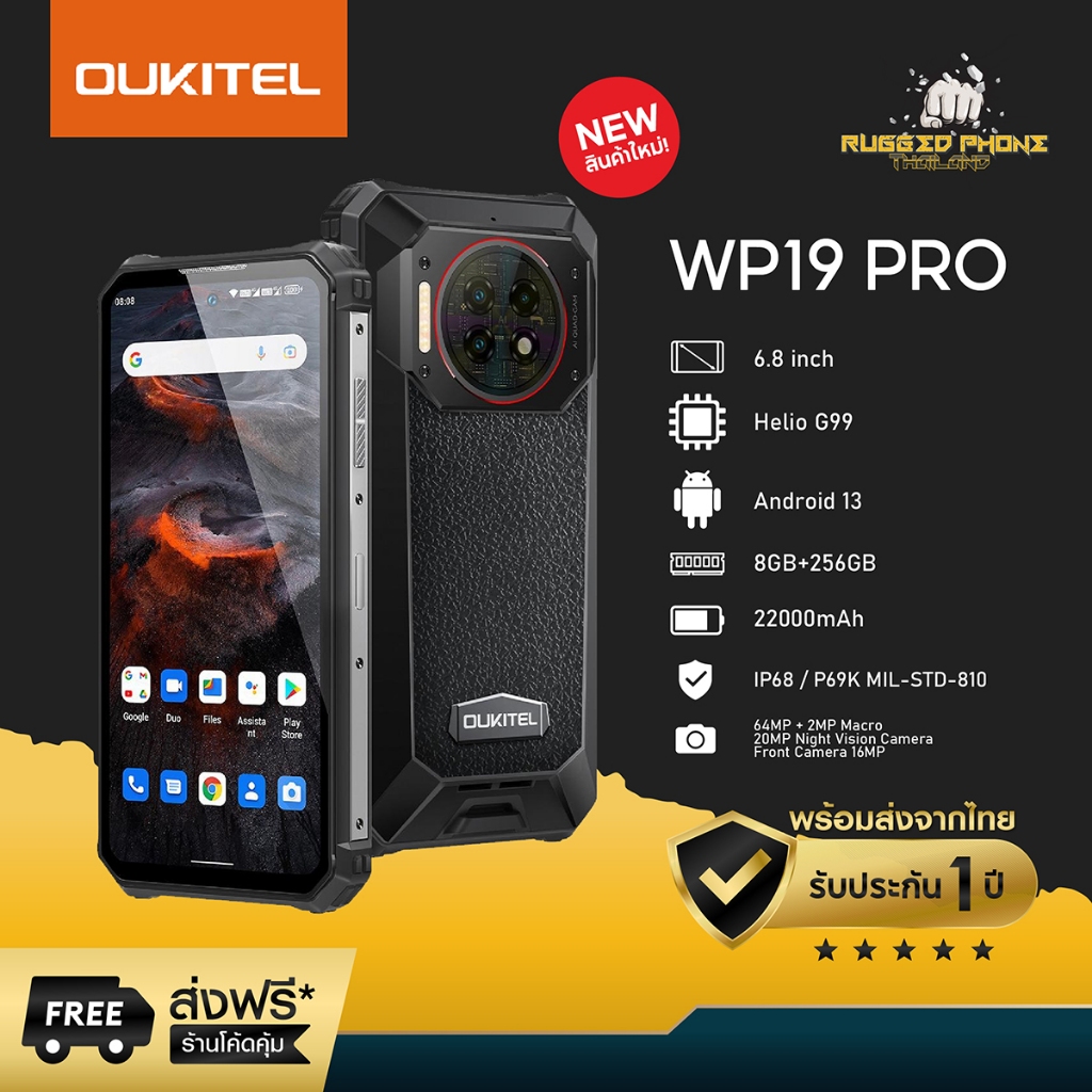 (พร้อมจัดส่ง แถมจุกๆ) OUKITEL WP19 PRO โทรศัพท์เกรดทหาร Android 13 ...