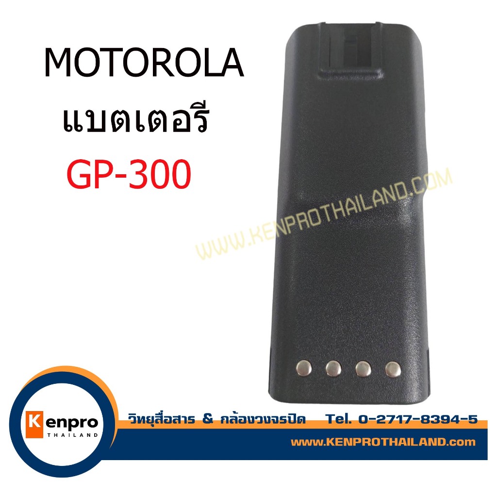 แบตเตอรี่ MOTOROLA GP-300 สำหรับวิทยุสื่อสาร | Shopee Thailand