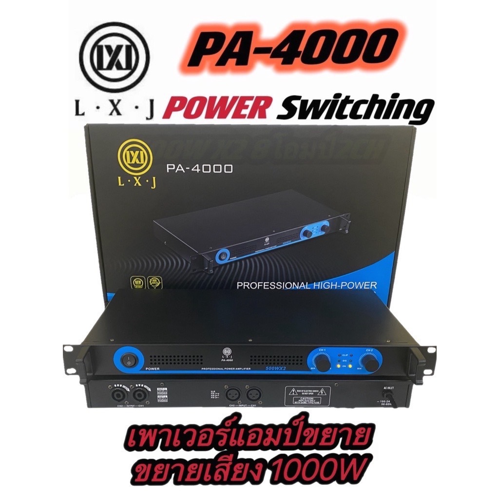 LXJ999เพาเวอร์แอมป์ 1000W Power Switching LX-2000/0/PA-4000 | Shopee Thailand