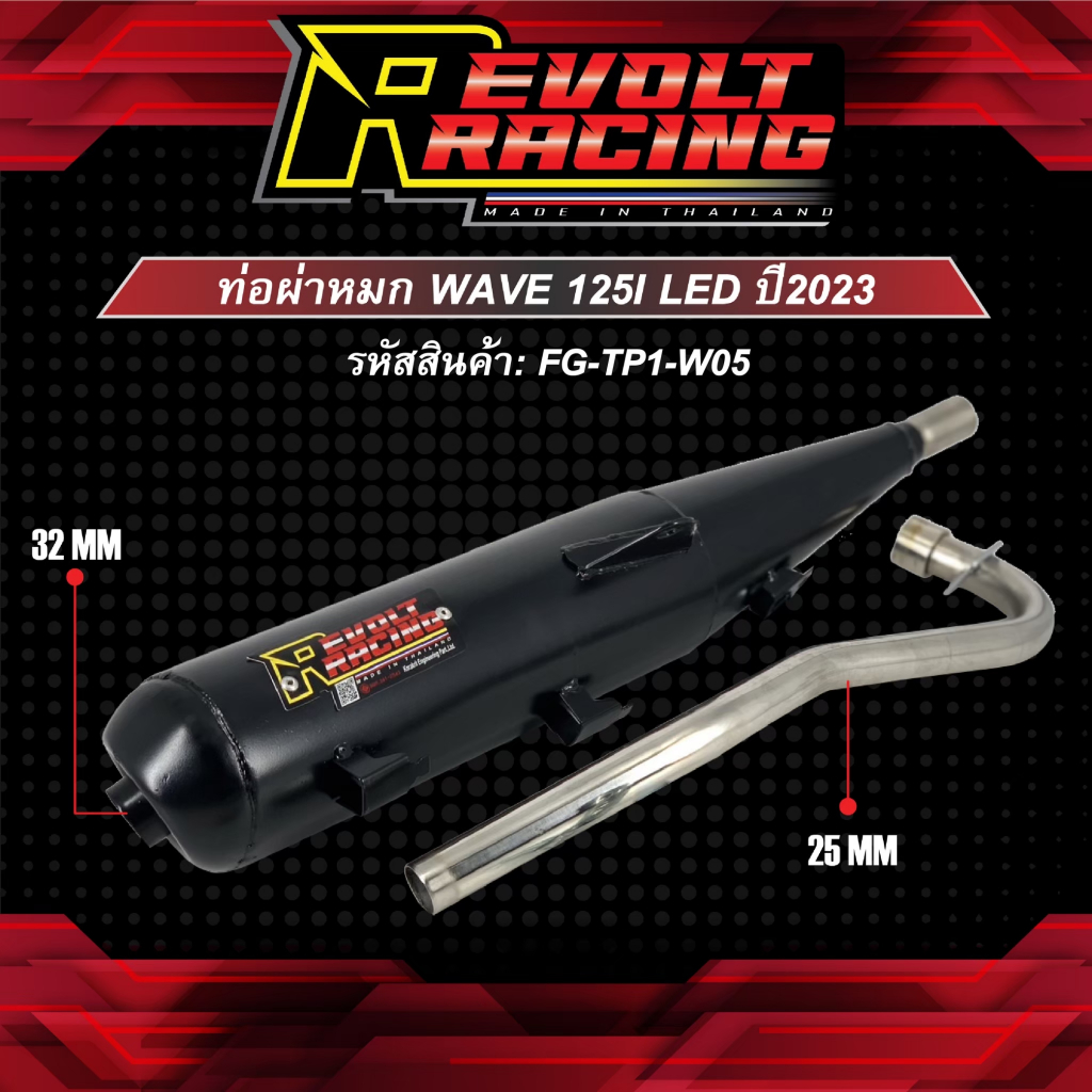 REVOLT-RACING ท่อผ่าหมก+ทรงเดิม+ปลายปิด รุ่น WAVE125I LED 2023-2024 ...