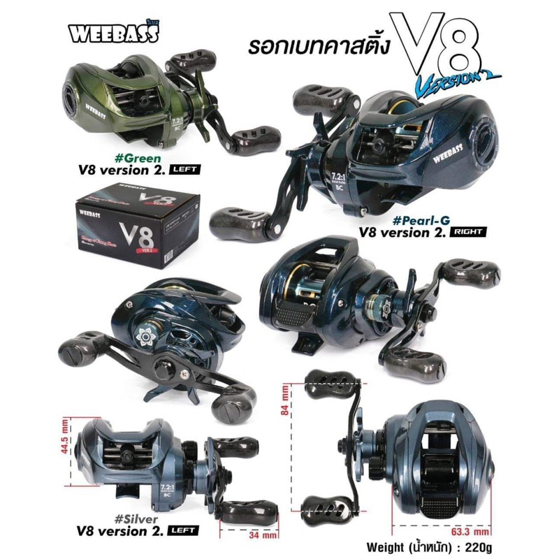 รอกหยดน้ำ Weebass รุ่นV8 Ver.2 Baitcasting Reel ลูกปืน 4+1 | Shopee Thailand