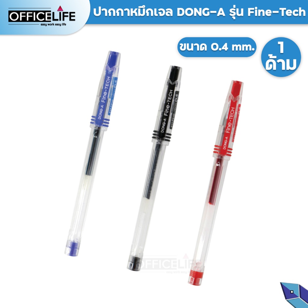 DONG-A (ดองอา) ปากกาเจลหัวเข็ม ปากกา รุ่น FINETECH ขนาดหัว 0.4 MM. หมึกน้ำเงิน ดำ แดง ( 1 ด้าม ...