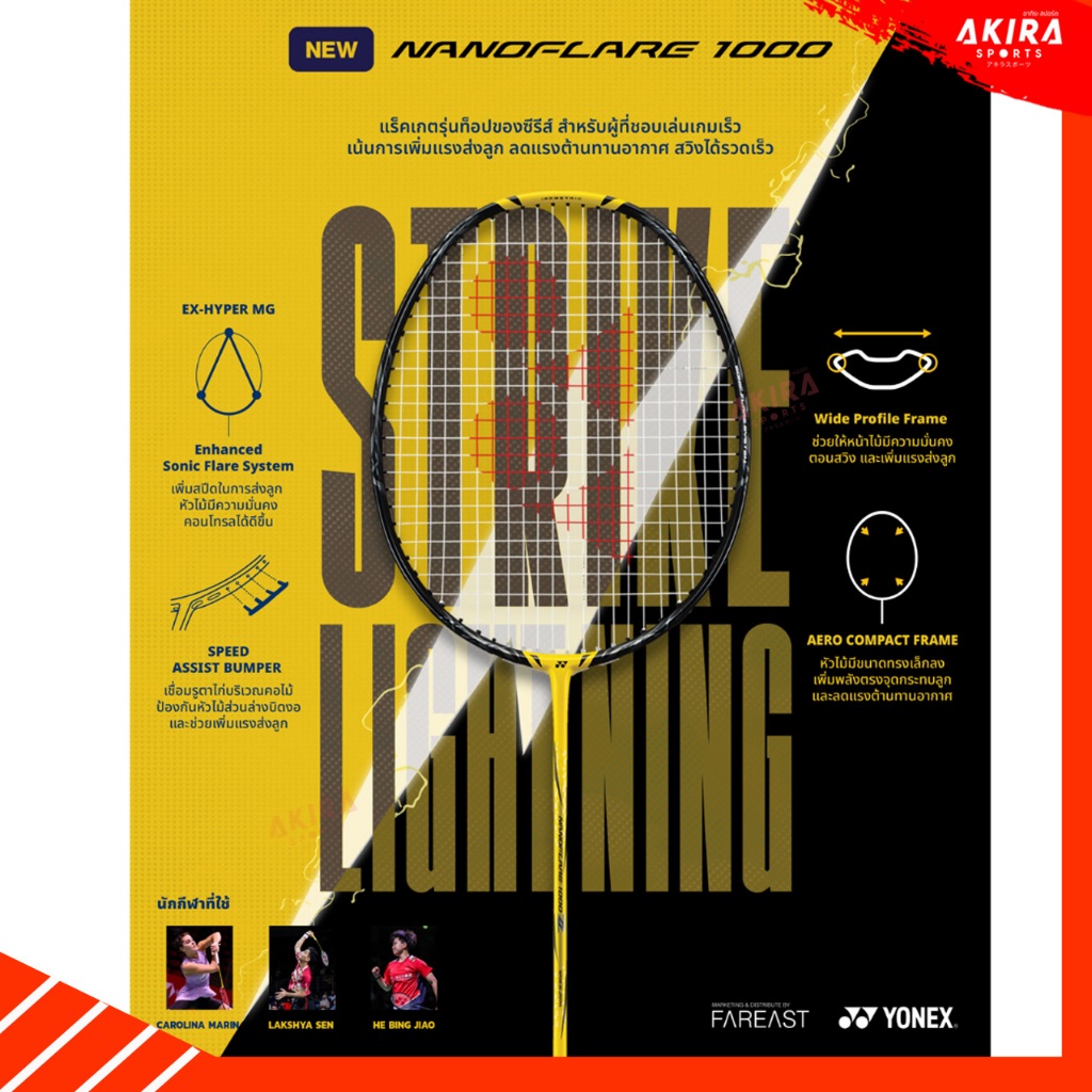 YONEXไม้แบดมินตัน Nanoflare 1000ZZ แถมเอ็นและซอง พร้อมใบประกันศูนย์ไทย ...