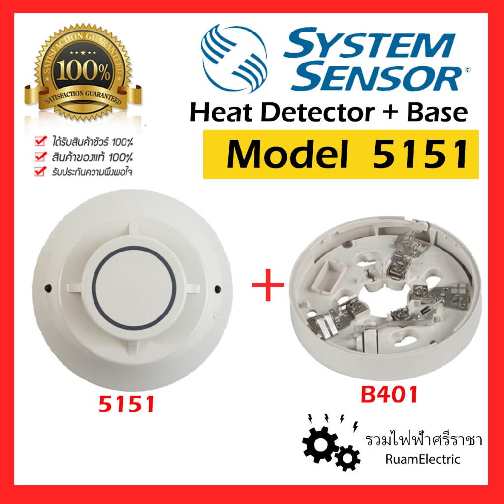 SYSTEM SENSOR 5151 + BASE Heat Detector อุปกรณ์ตรวจจัความร้อน จับความร้อน ฮีท ดีเทคเตอร์ B401 ...