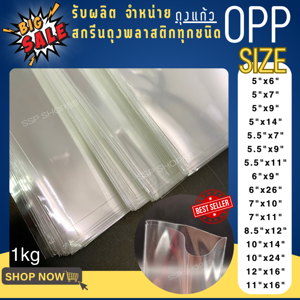 ถุงแก้วOPP L 5-11 นิ้ว หน้ากว้าง หนา 50Mic ใส่กิ๊ฟช้อป ลูกอม ขนม 1Kg ...