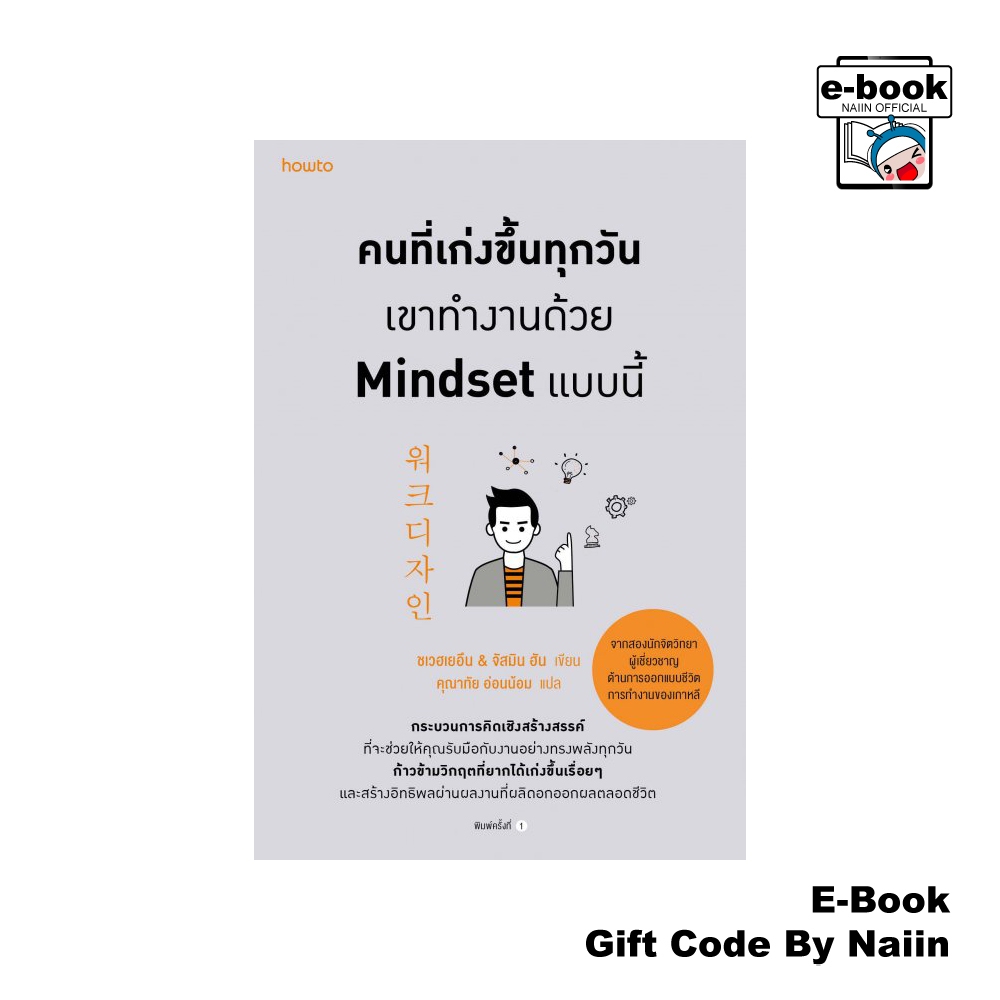 [E-Book Digital code] คนที่เก่งขึ้นทุกวัน เขาทำงานด้วย Mindset แบบนี้ | Shopee Thailand