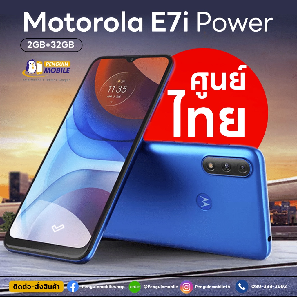 Motorola e7i Power สี Tahiti Blue ความจุ 2/32GB เครื่องศูนย์ไทย ของแท้ ...