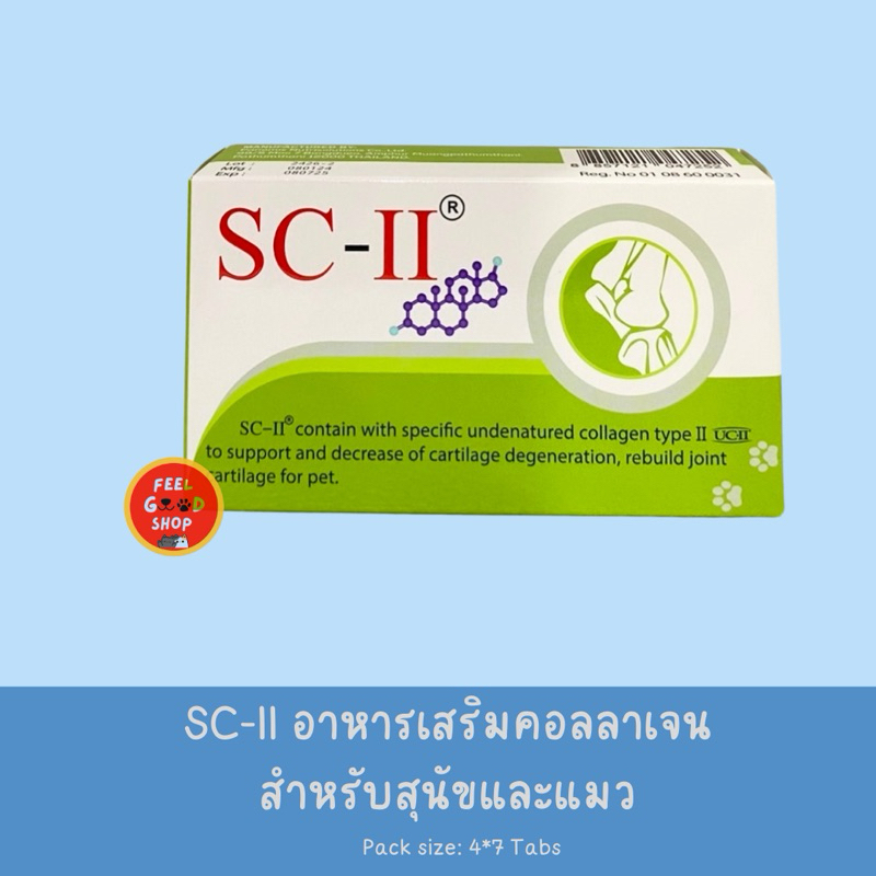 SC-II dog หมดอายุ 04/2026 เอสซีทู อาหารเสริมคอลลาเจนสำหรับสุนัขและแมว ...