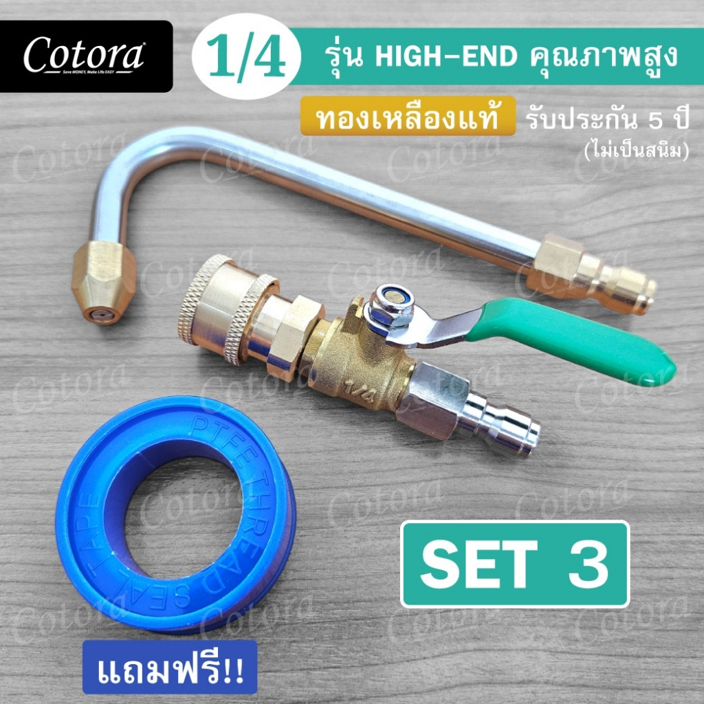 หัวฉีดน้ำล้างแอร์ Cotora 1/4 สายไฮดรอลิค ต่อปั๊มฉีดน้ำ หัวฉีดล้างแอร์ (แถมฟรี เทปพันเกลียว) 30 ...