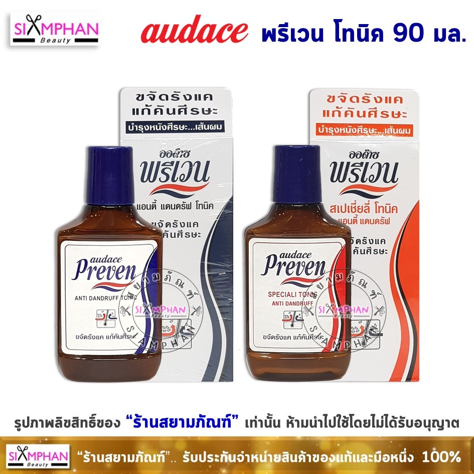 Audace ออด๊าซ พรีเวน โทนิค (ขจัดรังแค) 90 มล. | Audace Preven Tonic 90 ...