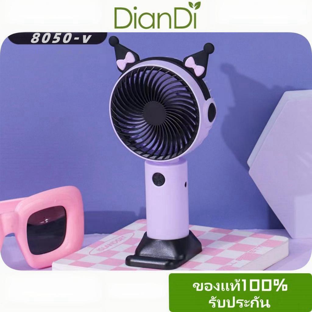 ซื้อ2รับของขวัญ,DD-8050 DianDiของแท้100% สั่งซื้อขายส่งรับประกัน90วัน ...