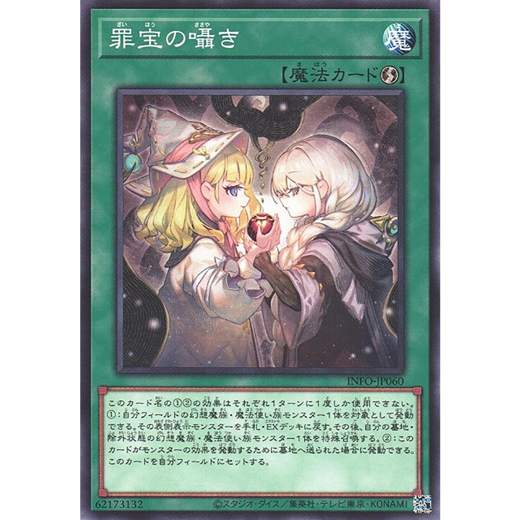 Yugioh [INFO-JP060] Whispers of the Sinful Spoils (Common) การ์ดยูกิแท้ถูกลิขสิทธิ์ | Shopee ...