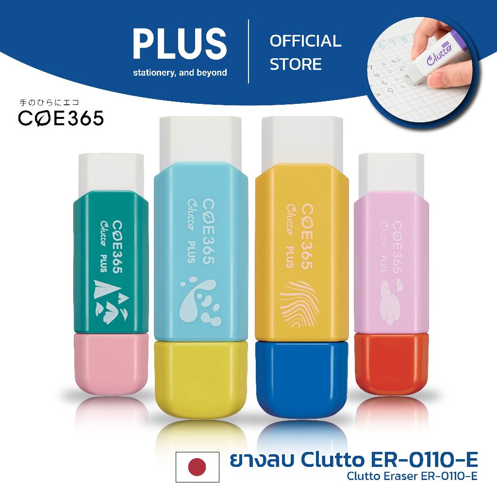 PLUS COE365 ยางลบ CLUTTO ERASER ER-0111-E | Shopee Thailand