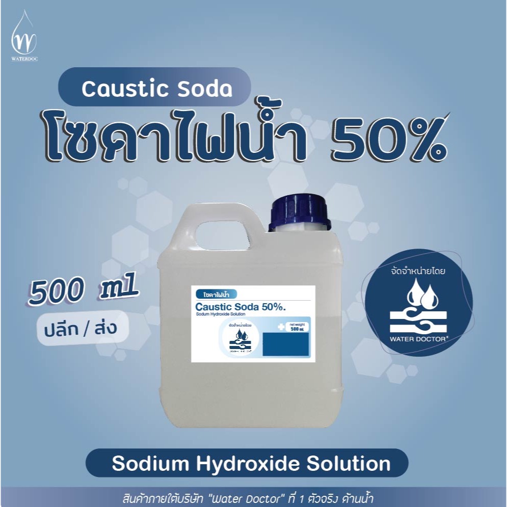 โซดาไฟน้ำ น้ำยาล้างท่อตัน / Sodium hydroxide solution (ปริมาณ 500ml ...