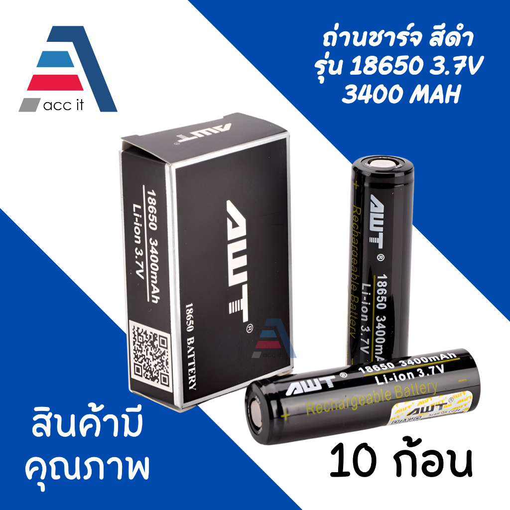 ถ่านชาร์จ AWT 3400mAh 40A (สีดำ) 18650 Rechargeable Battery ( 10ก้อน ...