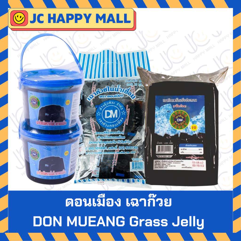 ดอนเมือง เฉาก๊วย ขนาด (400ก.x2 กระปุก/1กก.X1ถุง/160 ก.X10ถุง) DON MUEANG Grass Jelly (400g.x2 ...