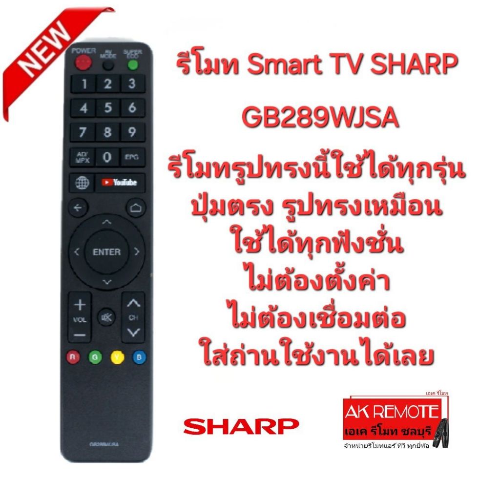 ออกใบกำกับภาษีได้ SHARP รีโมท Smart TV GB289WJSA รีโมทรูปทรงนี้ใช้ได้ ...