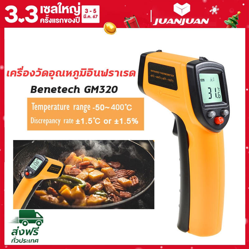 ปืนวัดอุณหภูมิ Benetech GM320 เครื่องวัดอุณหภูมิเลเซอร์ แบบดิจิตอล วัด ...