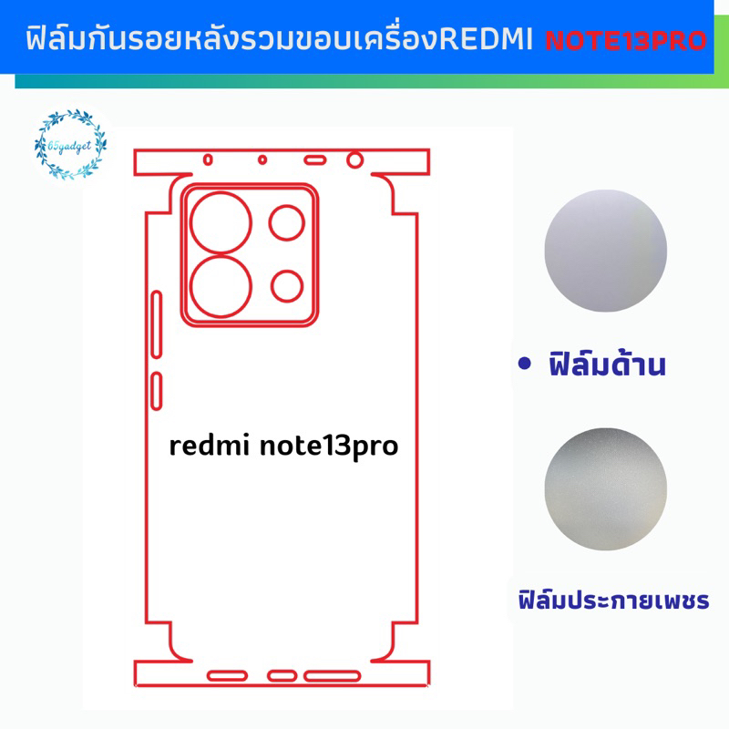 Redmi note13 pro (5g) ฟิล์มกันรอยหลัง , ฟิล์มกันรอยหลังลงขอบเครื่อง พร้อมชุดติดตั้ง สำหรับ รุ่น ...