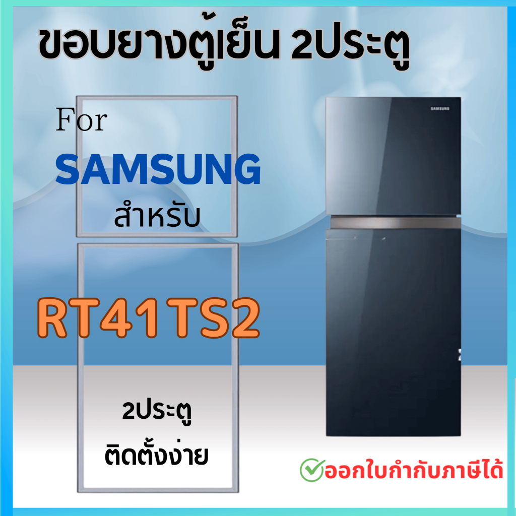 ขอบยางตู้เย็น สำหรับ SAMSUNG รุ่น RT41TS2 | Shopee Thailand