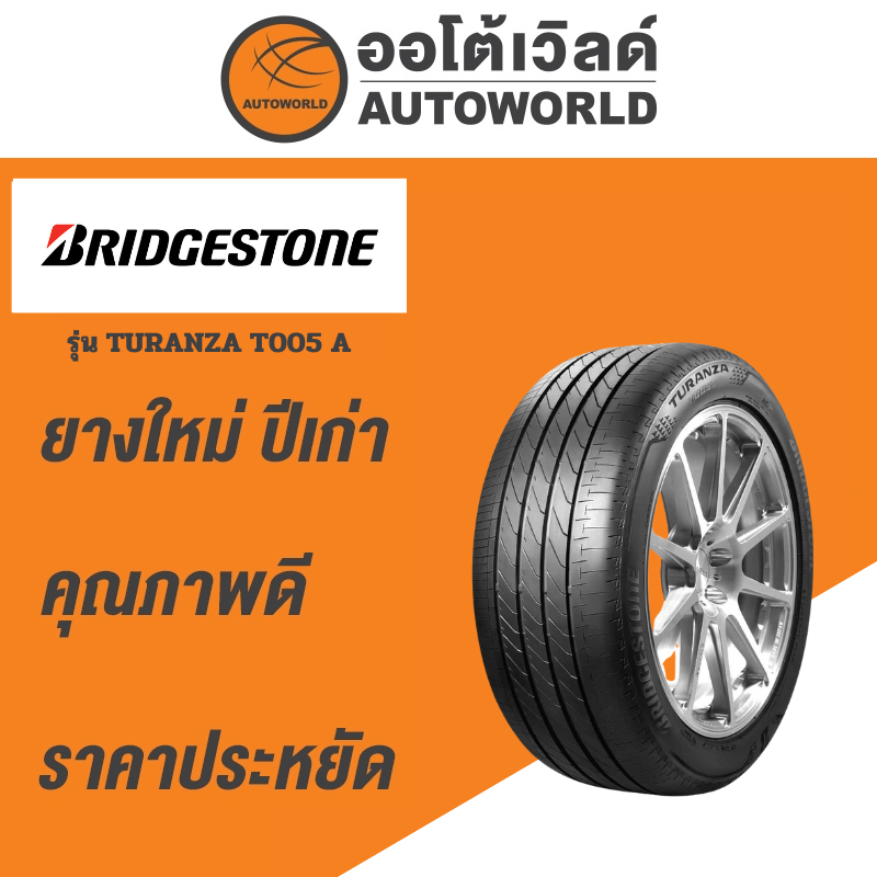 205/55R16 BRIDGESTONE TURANZA T005Aยางใหม่ปี2022 | Shopee Thailand