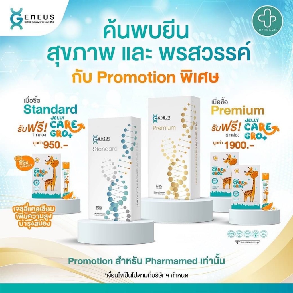 Geneus DNA Standard /Premium เก็บตัวอย่างน้ำลายง่าย ๆ ตรวจได้ทุกช่วง ...