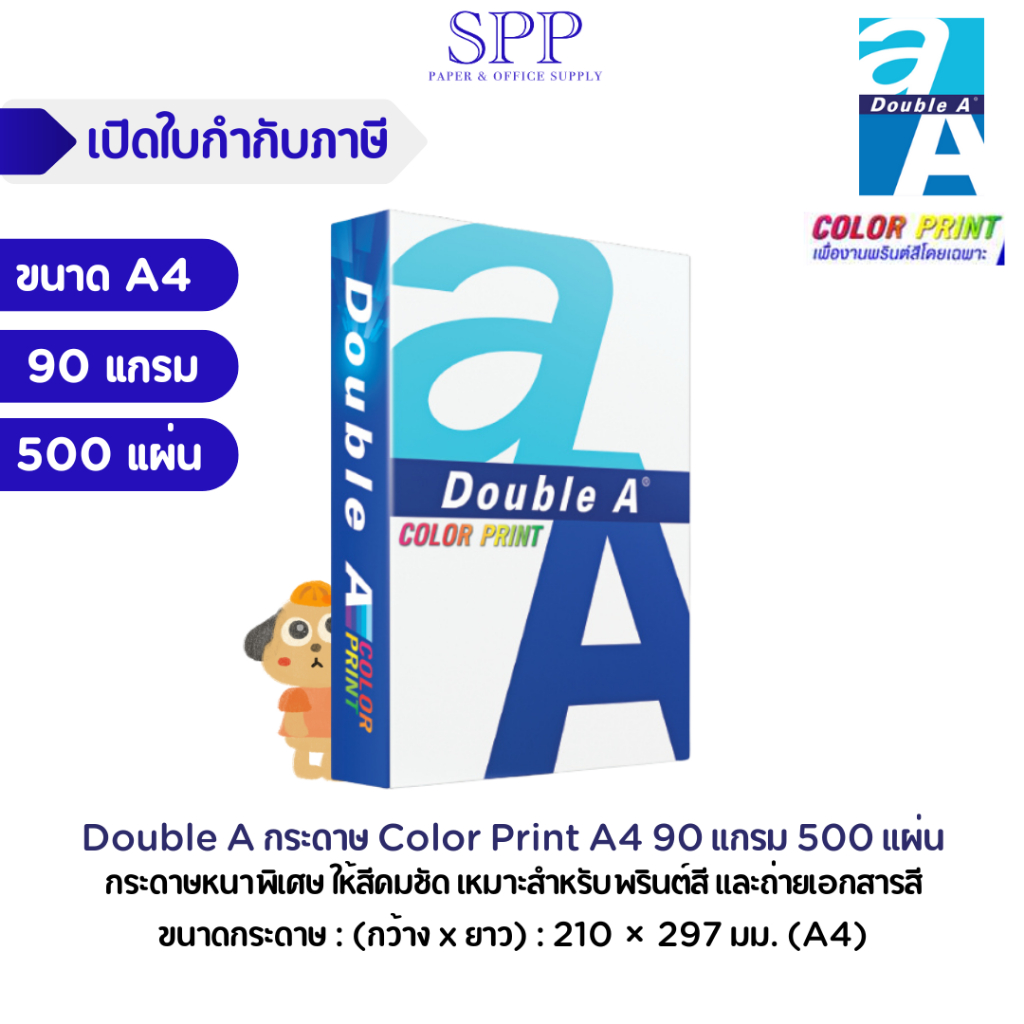 Double A กระดาษ Color Print A4 90 แกรม 500 แผ่น จำหน่าย 1 รีม | Shopee ...