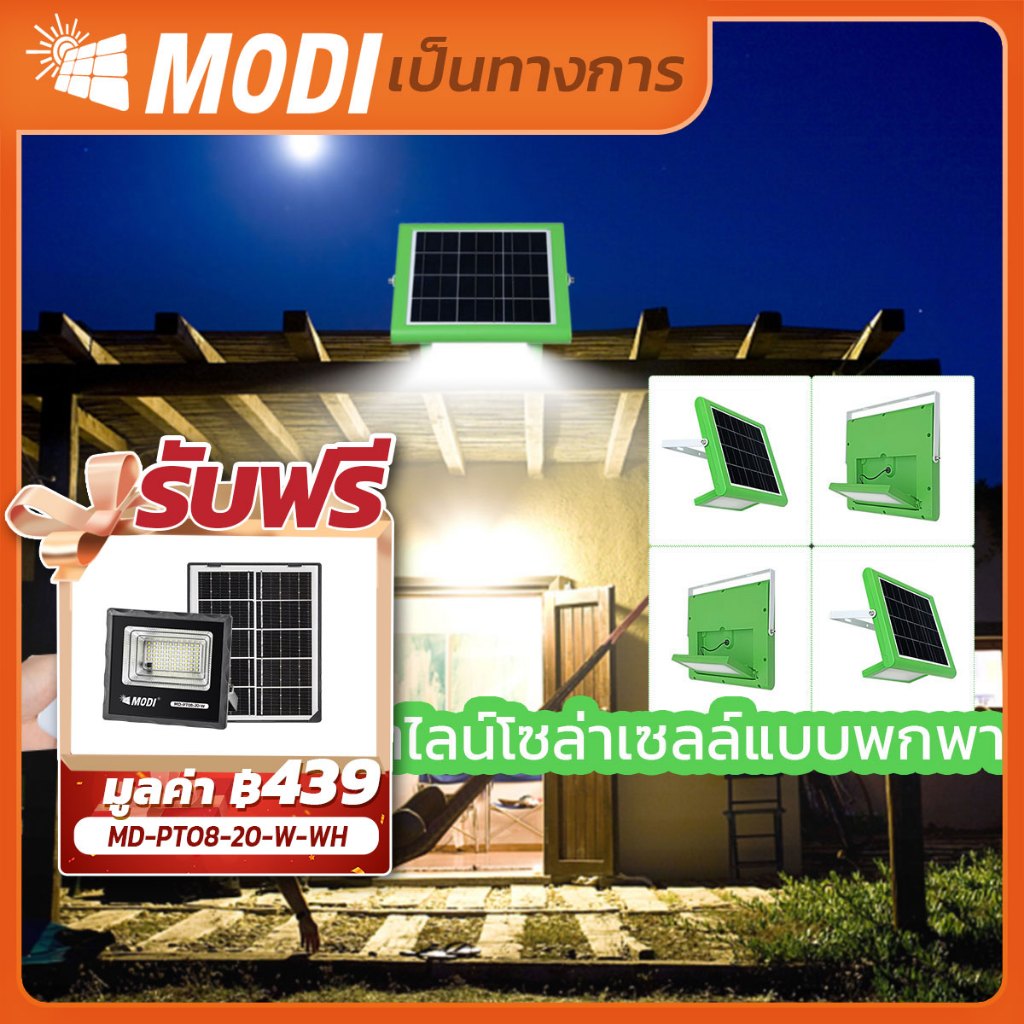 MODI ไฟฉุกเฉินพกพาได้100W เปิดได้ 3แสง 5000mAH ไฟสปอตไลท์ Solar light ...