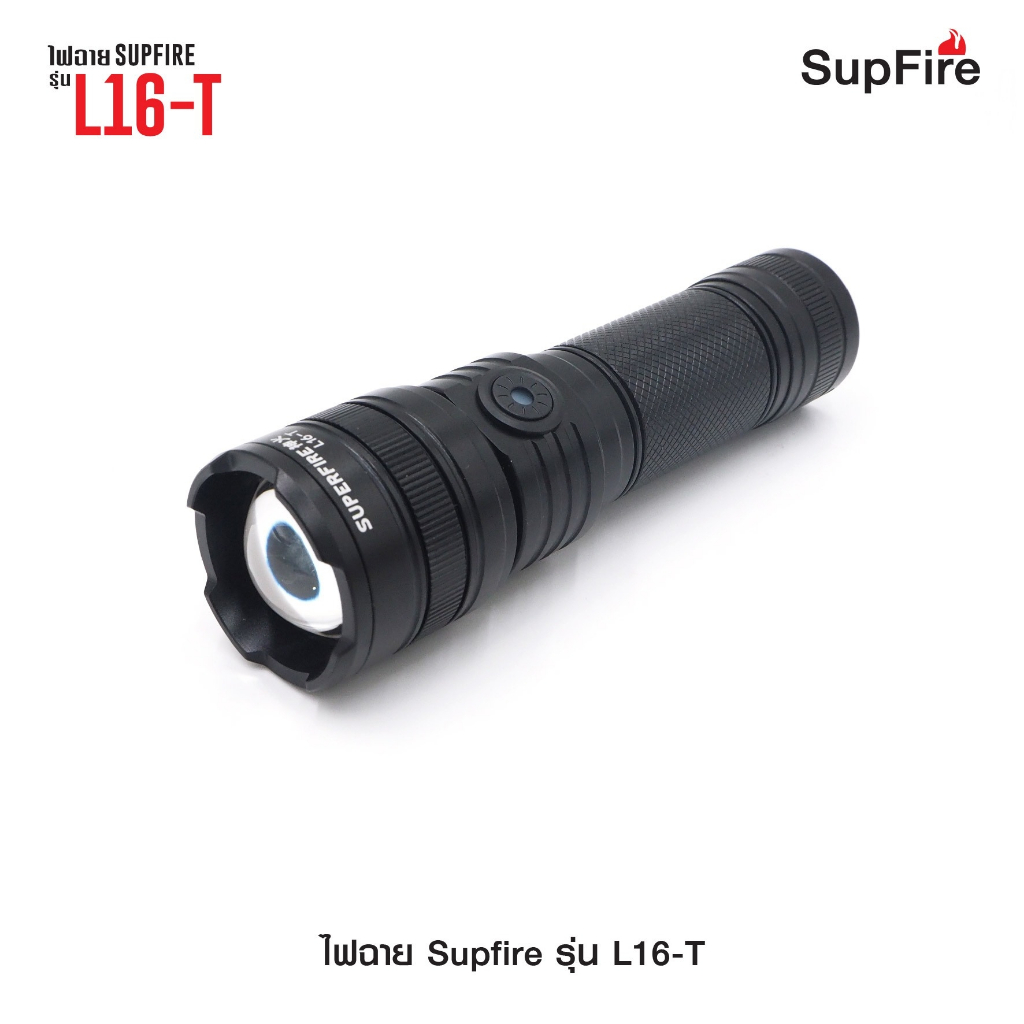 ไฟฉาย Supfire รุ่น L16-T ( 900 Lumens ) | Shopee Thailand