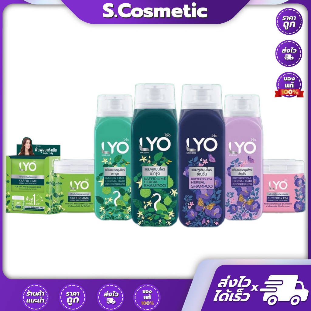 Lyo ไลโอ เคฟเฟอร์ ไลม์,บัตเตอร์ฟลาย พี เฮอเบิล แฮร์ 200 มล. แชมพู / ครีมนวด / ทรีทเมนท์ | Shopee ...