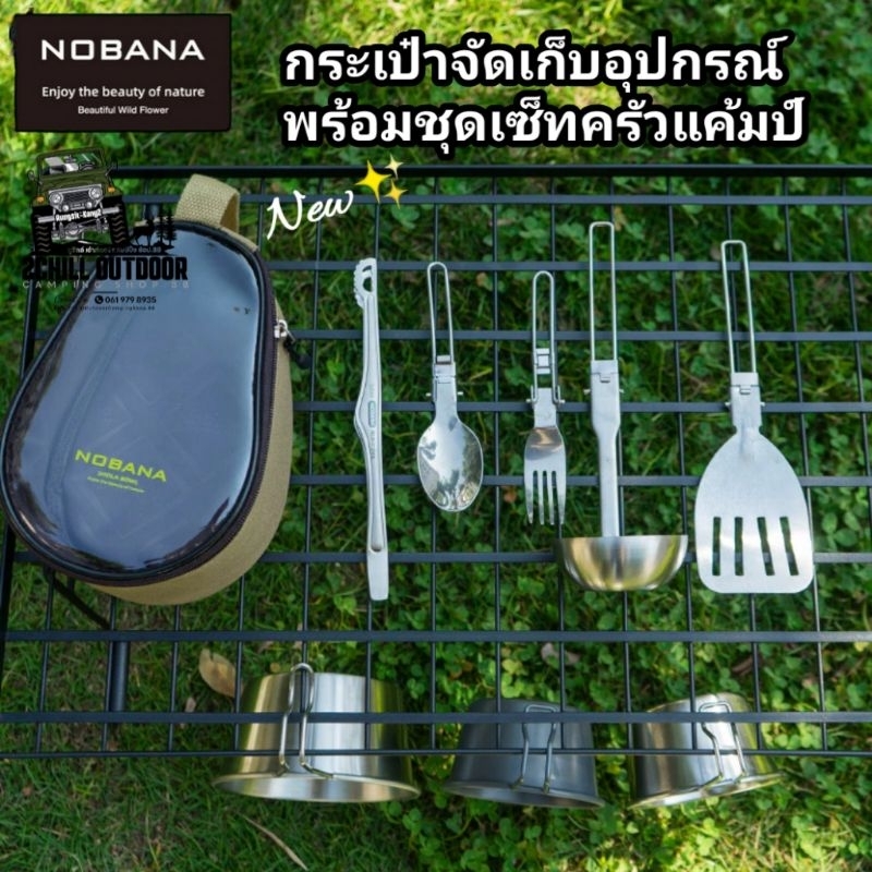 NOBANA กระเป๋าจัดเก็บอุปกรณ์แค้มป์ปิ้ง Snow Bowl Storage Bag พร้อมชุดเซ็ท ครัวแค้มป์ปิ้ง ...