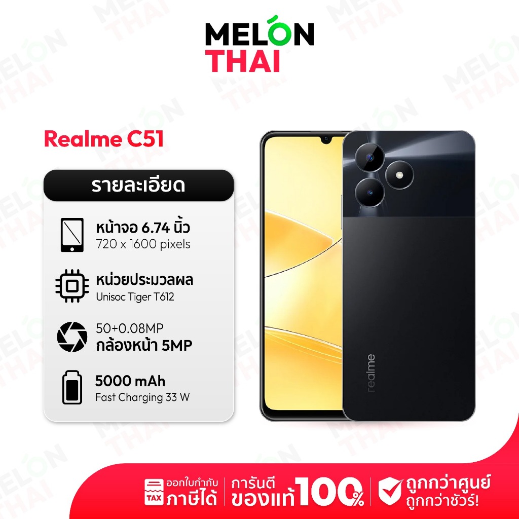 Realme C51 Ram 4GB Rom 64GB เครื่องศูนย์ไทย มือถือ เรียลมี ชาร์จไว 33W ...