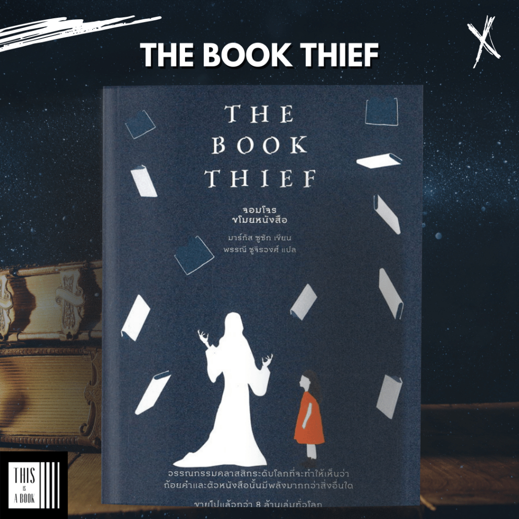 THE BOOK THIEF จอมโจรขโมยหนังสือ | Shopee Thailand