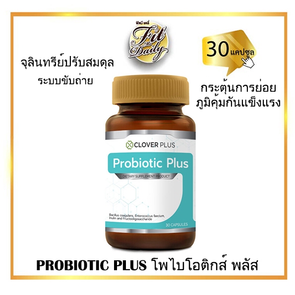[30 แคปซูล] Clover Plus Probiotic Plus โพรไบโอติก พลัส | Shopee Thailand