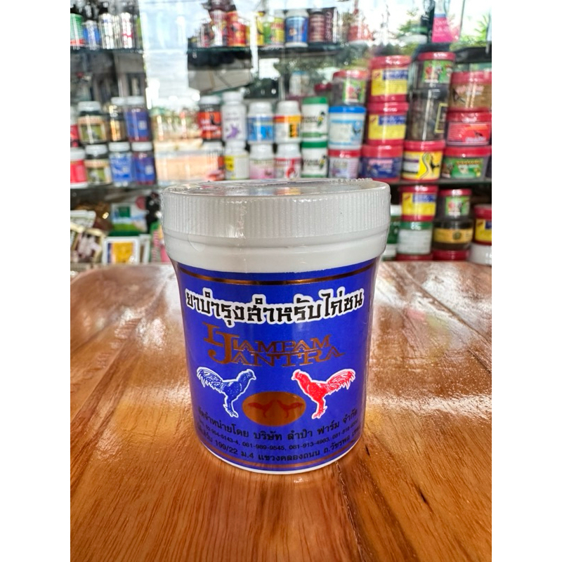 สมุนไพรโสม ยาบำรุงสำหรับไก่ชน ลำปำจันทรา | Shopee Thailand