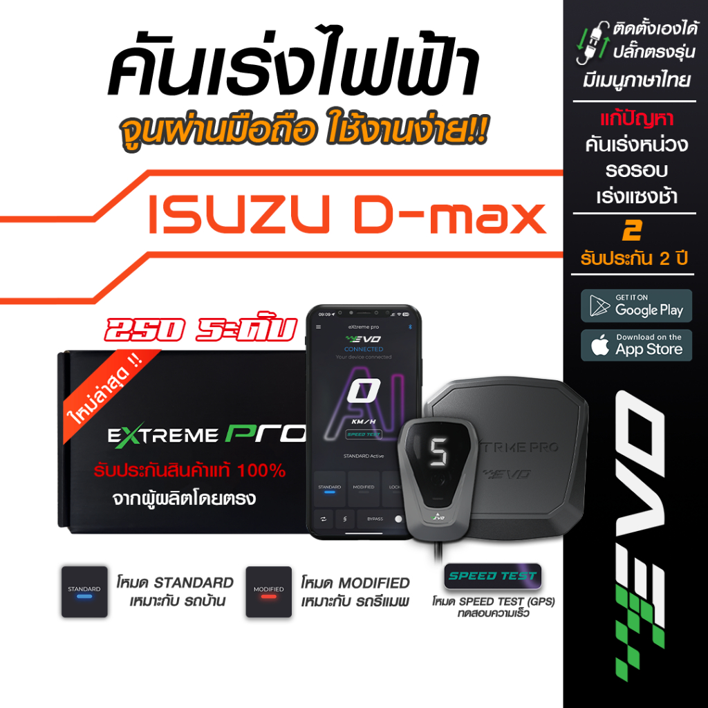 กล่องคันเร่งไฟฟ้า EVO Extreme สำหรับ ISUZU D-MAX | Shopee Thailand
