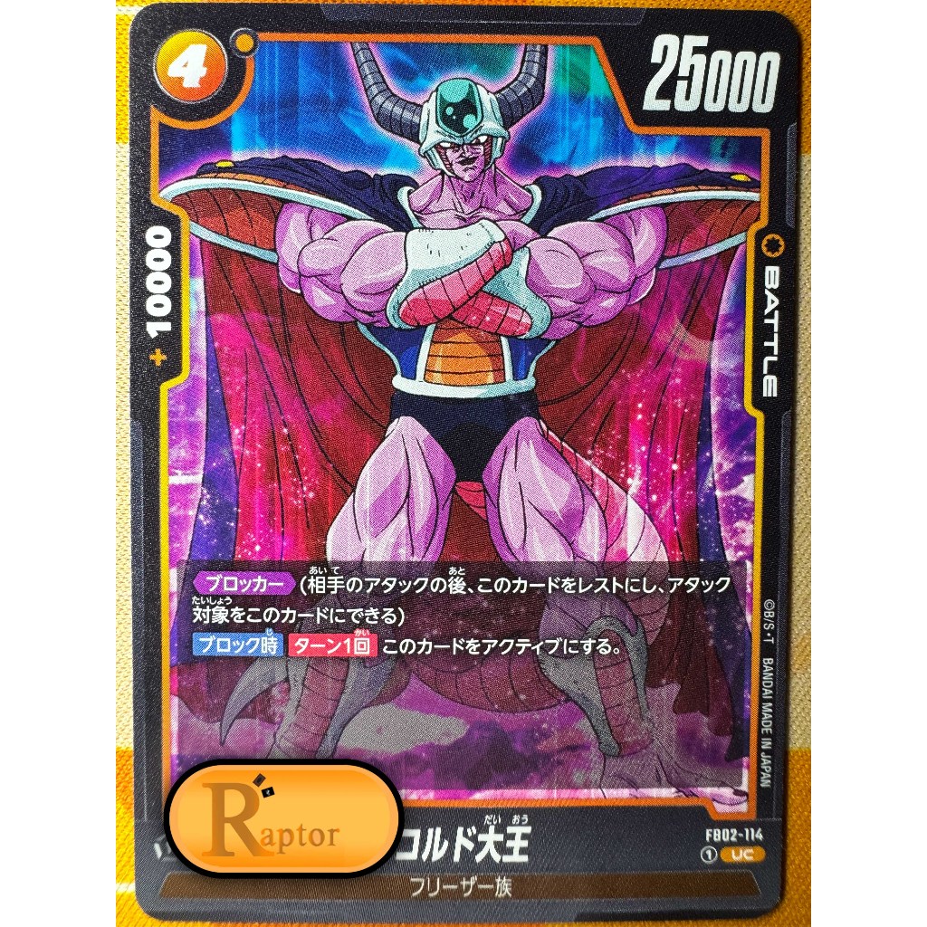 FB02-114 : King Cold [UC] Dragon Ball Super Fusion World - [RaptorzCards] | Shopee Thailand