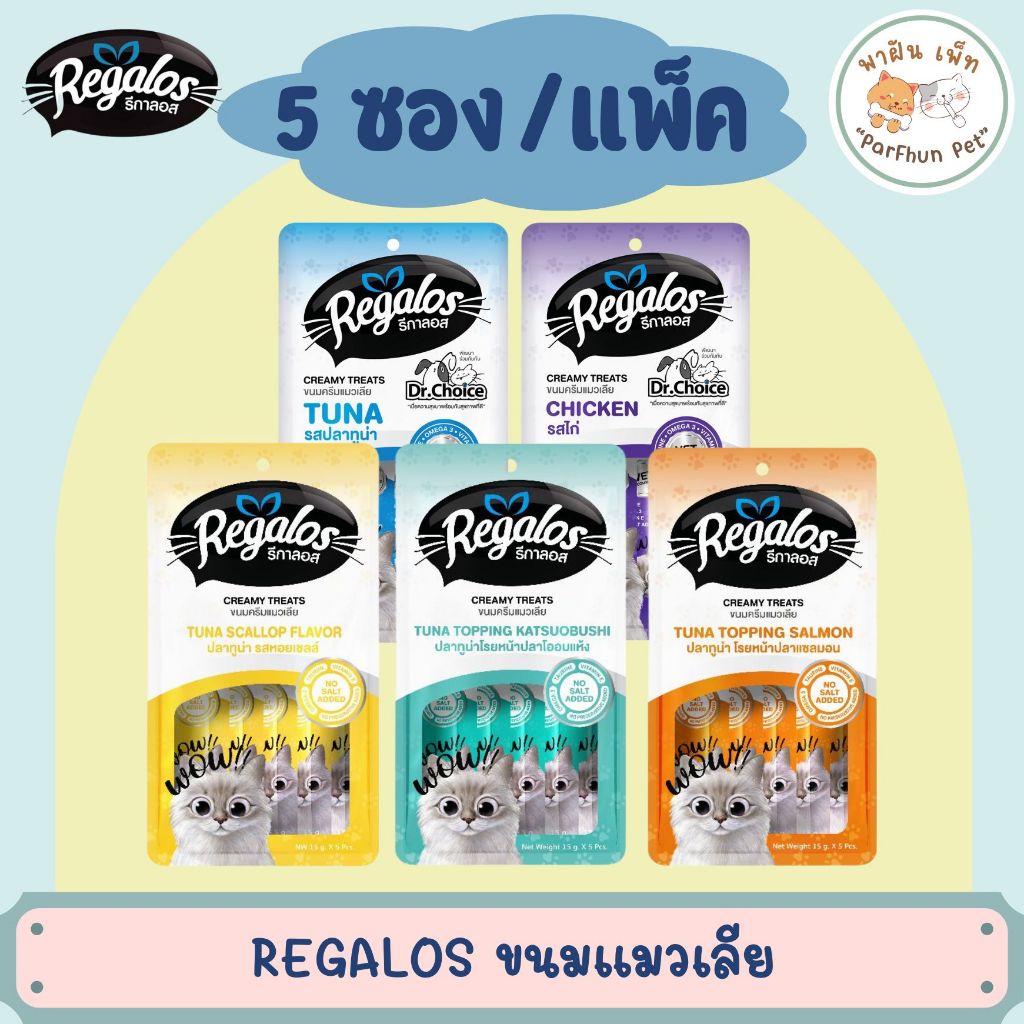 Regalos รีกาลอส ขนมครีมแมวเลีย 75g (15g*5ซอง) | Shopee Thailand