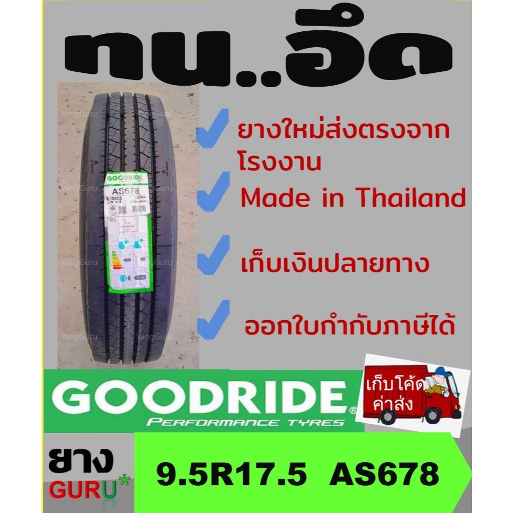 ยางรถบรรทุก 9.5R17.5 GOODRIDE กู๊ดไรด์ รุ่น AS678 ยางรถบรรทุก ขอบ17.5 (จำนวน 1 เส้น) | Shopee ...