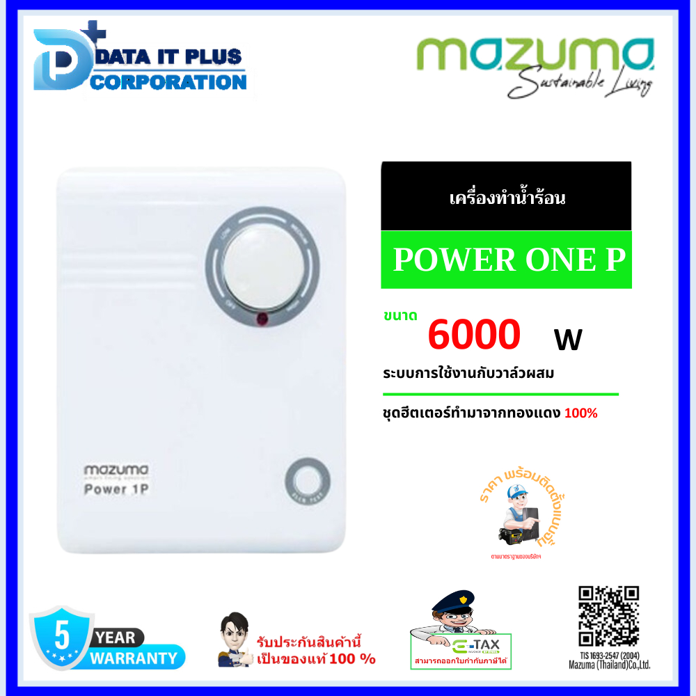 MAZUMA เครื่องทำน้ำร้อน รุ่น POWER ONE P 6,000 วัตต์ | Shopee Thailand
