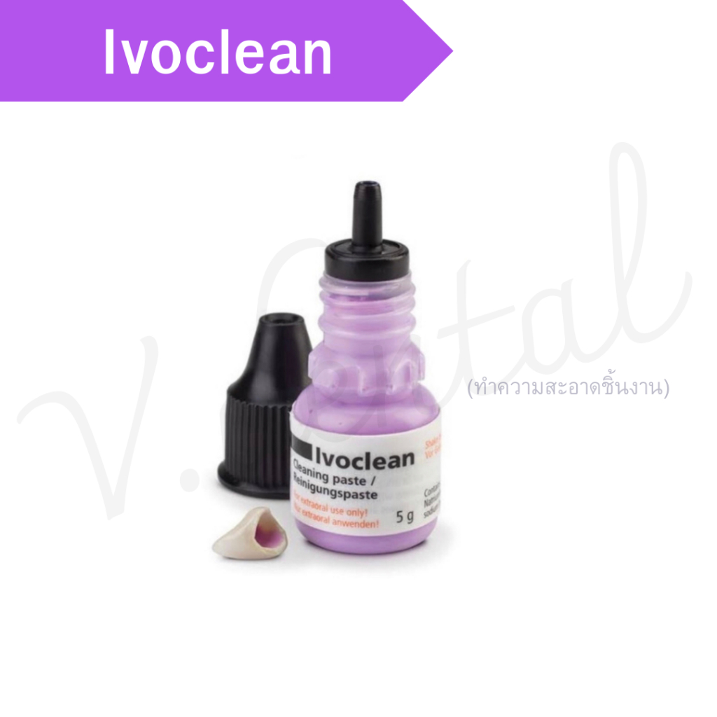 Ivoclean สำหรับทำความสะอาดชิ้นงาน | Shopee Thailand