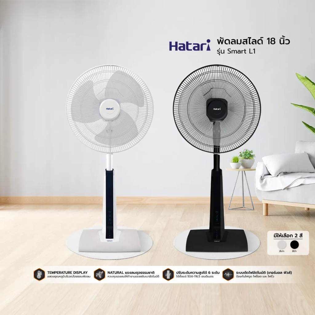 HATARI พัดลมปรับระดับ 18 นิ้ว (รีโมท) Slide Smart L1ขาว/ดำ | Shopee ...